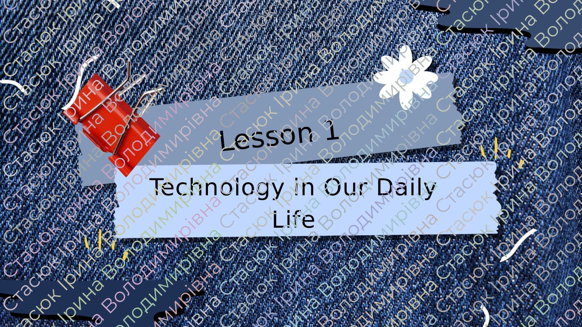 Lesson on the topic Technology in our daily life | Презентація ...