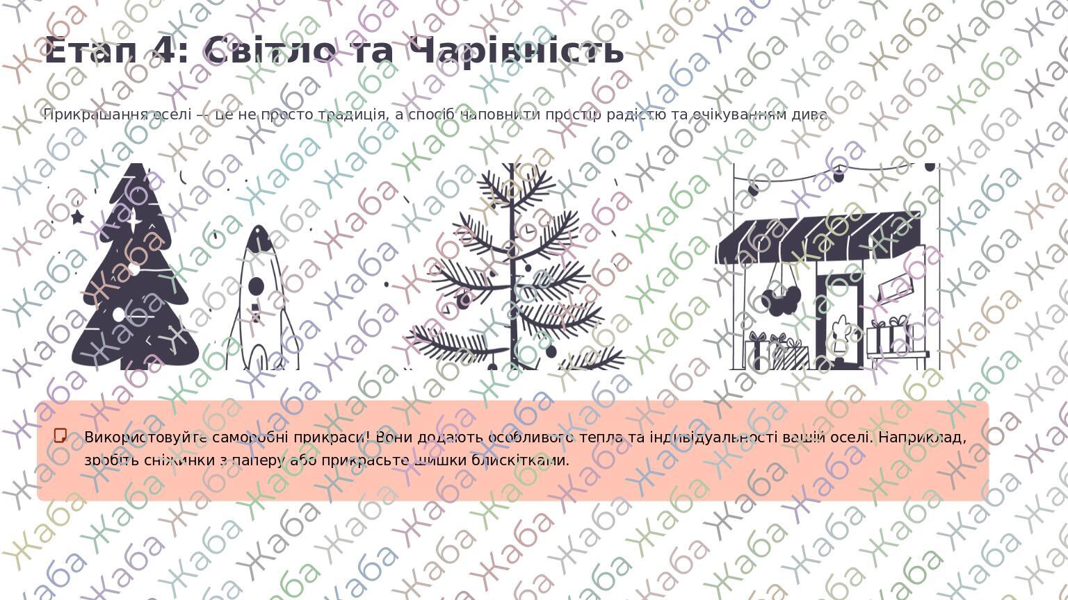 Презентація:"Як підготуватись до Нового Року в III етапи ?" | . Виховна ...