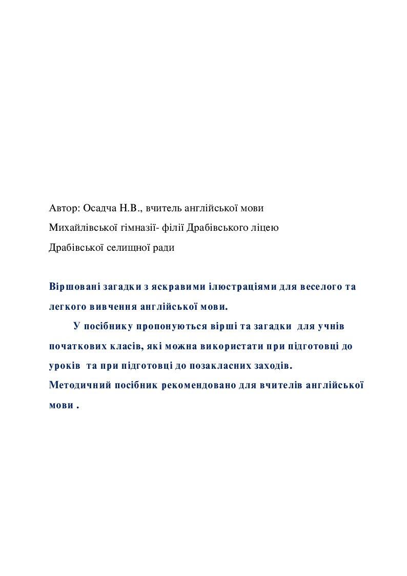 Picture Riddle Book for Kids | Інші методичні матеріали. Англійська мова