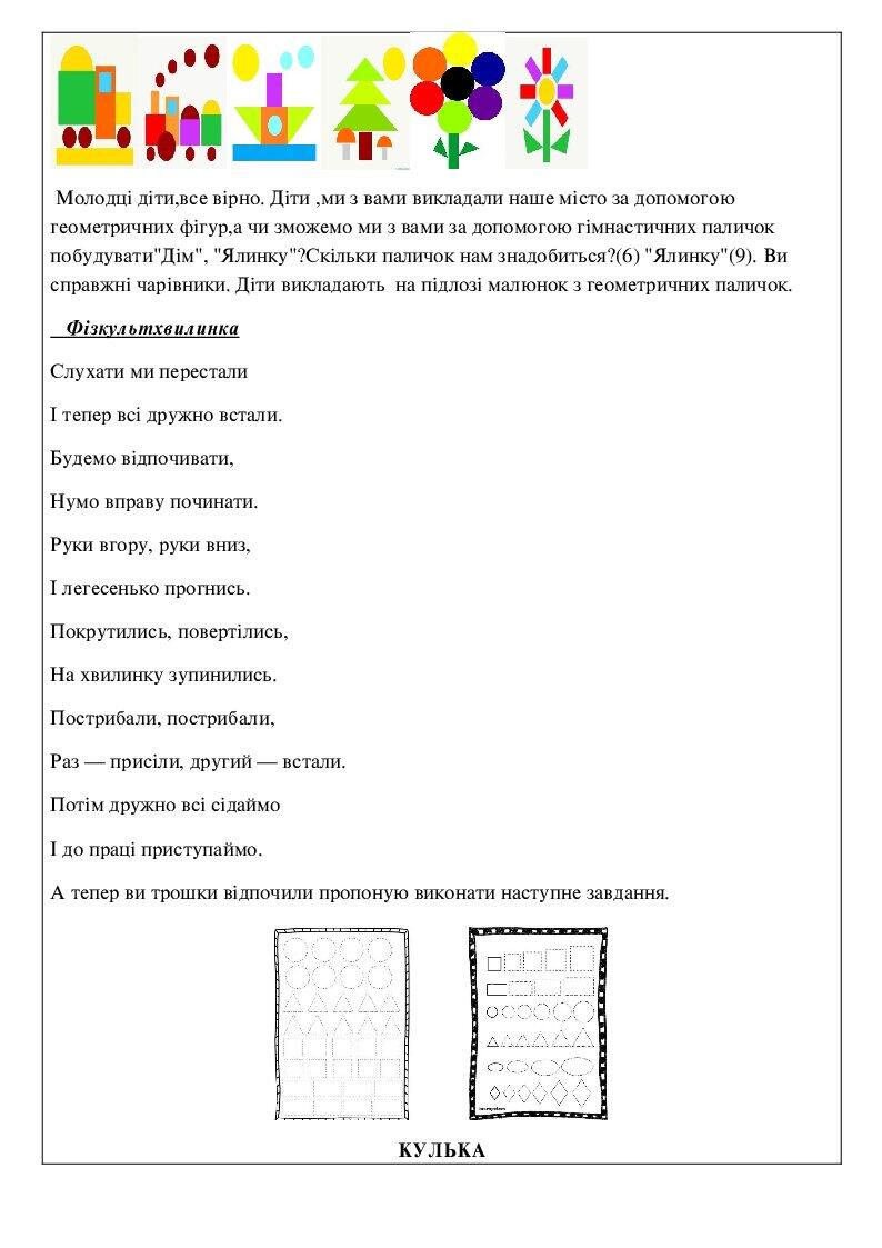 Логіко-математичний розвиток | Конспект. Дошкілля