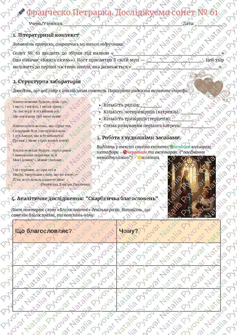 Робочий аркуш: Франческо Петрарка. Сонет № 61. | Інші методичні ...