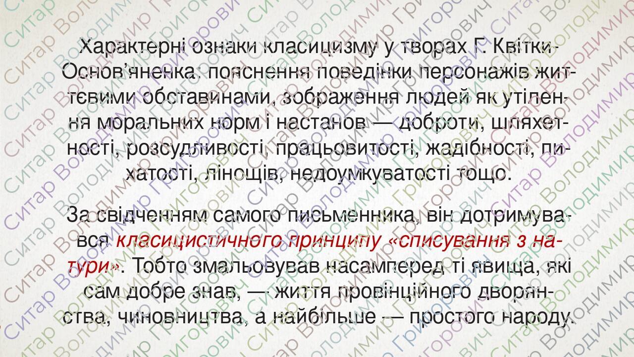 Своєрідність української драматургії ХІХ століття. Григорій КВІТКА ...