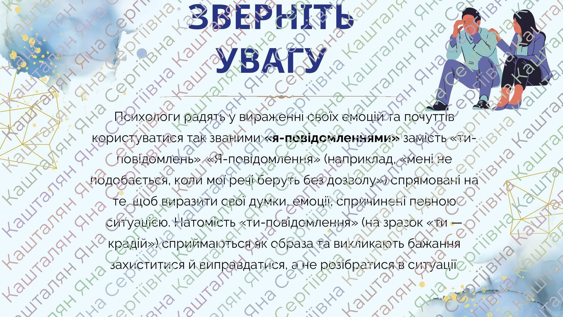 Сила почуттів. Як виражати власні емоції та почуття | Презентація. Етика