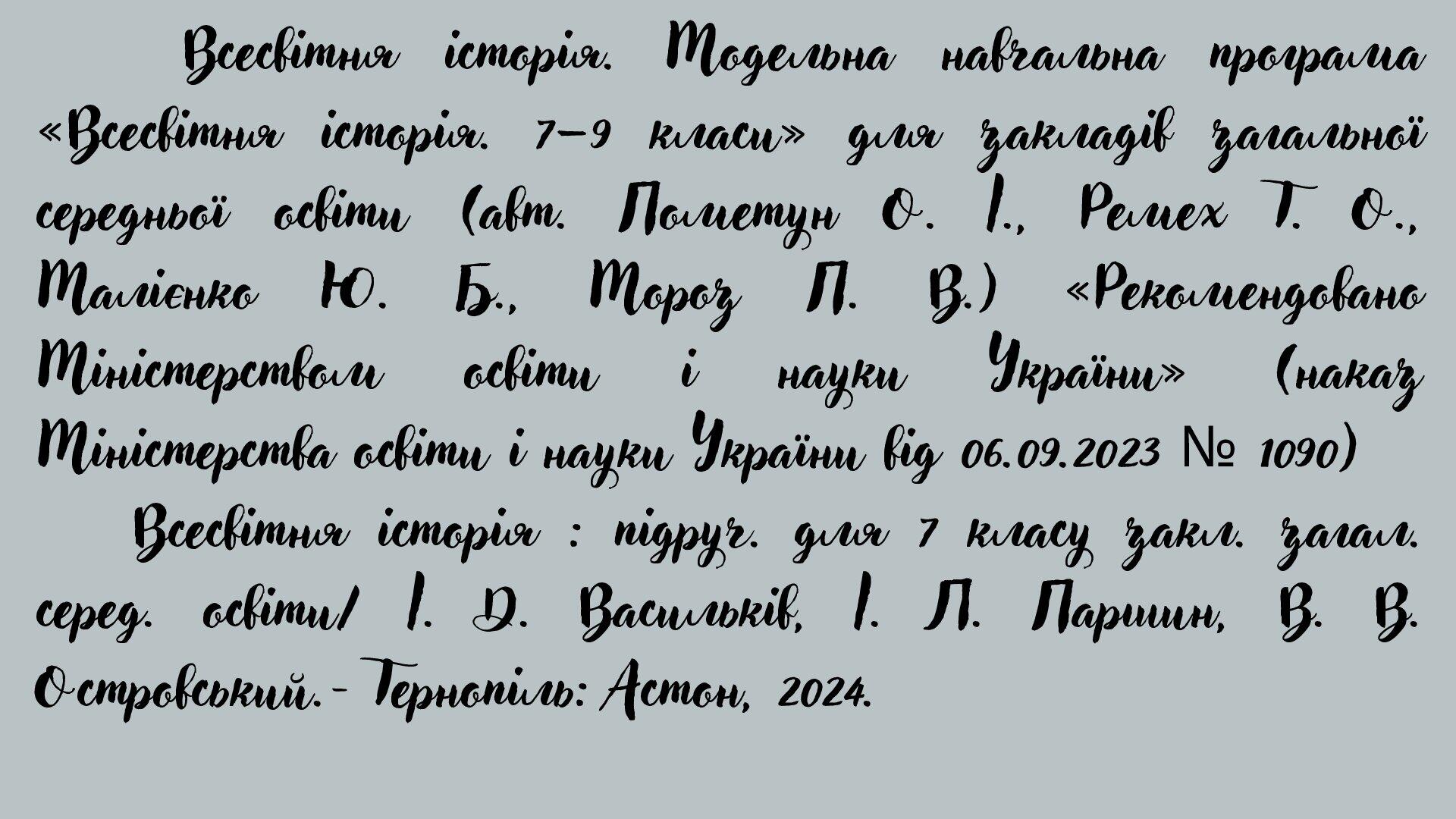 7 клас Всесвітня історія "Утворення королівства Іспанія" за модельною ...