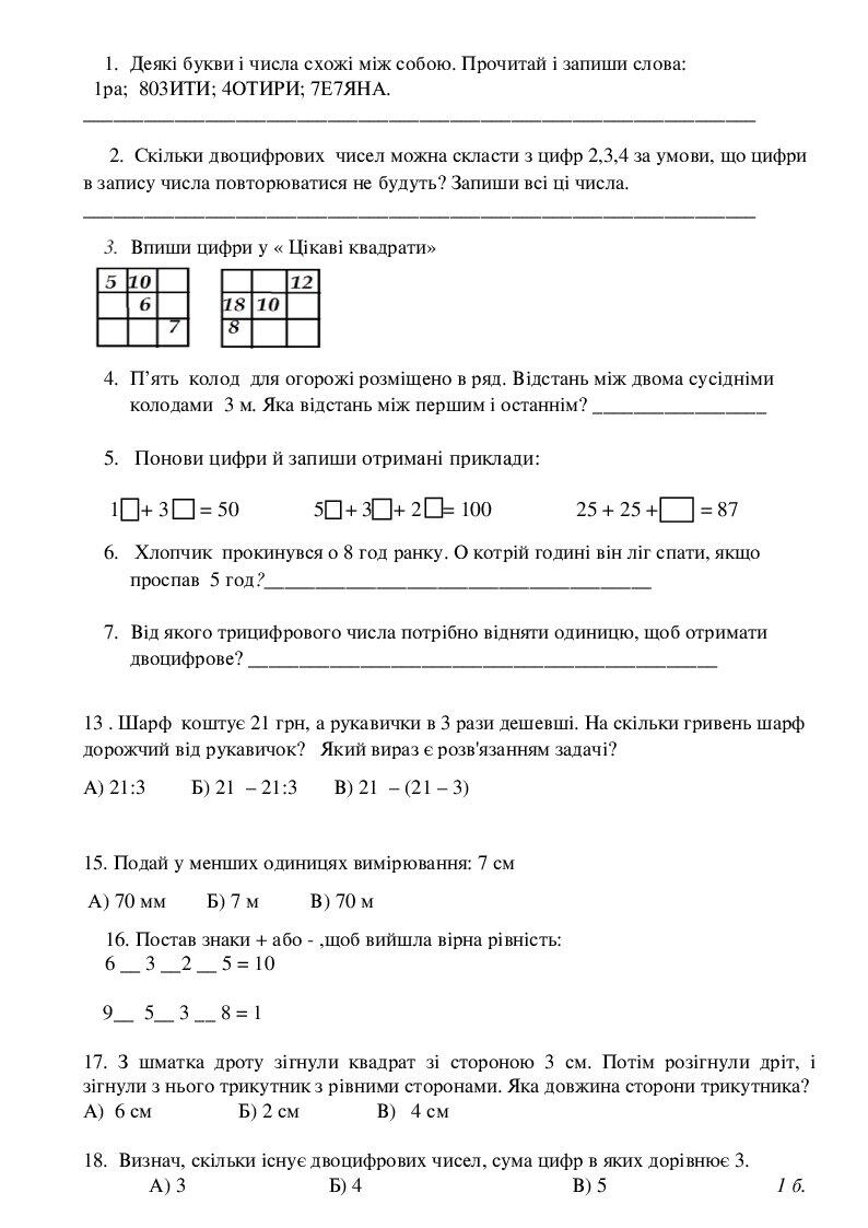 Завдання для проведення шкільної олімпіади з математики для 3 класу ...