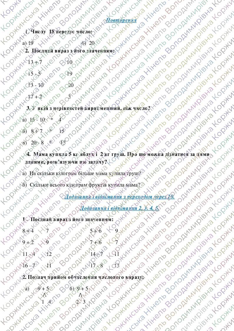 Тести. Математика 2 клас | . Різне