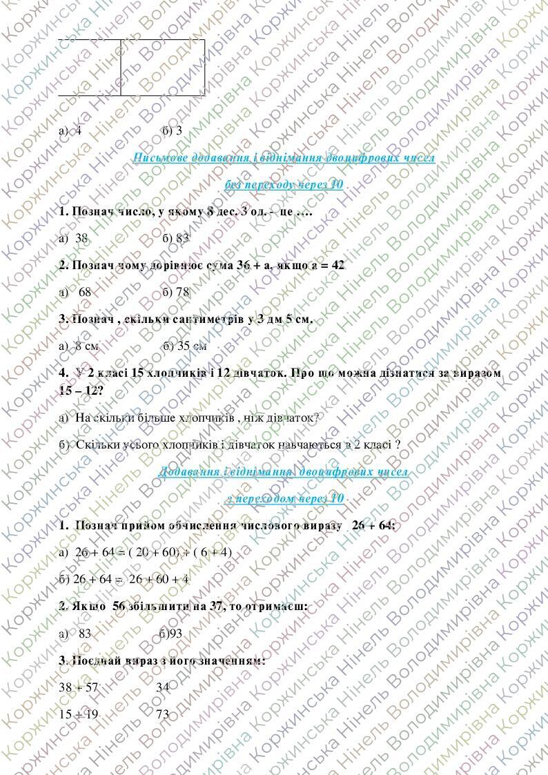 Тести. Математика 2 клас | . Різне