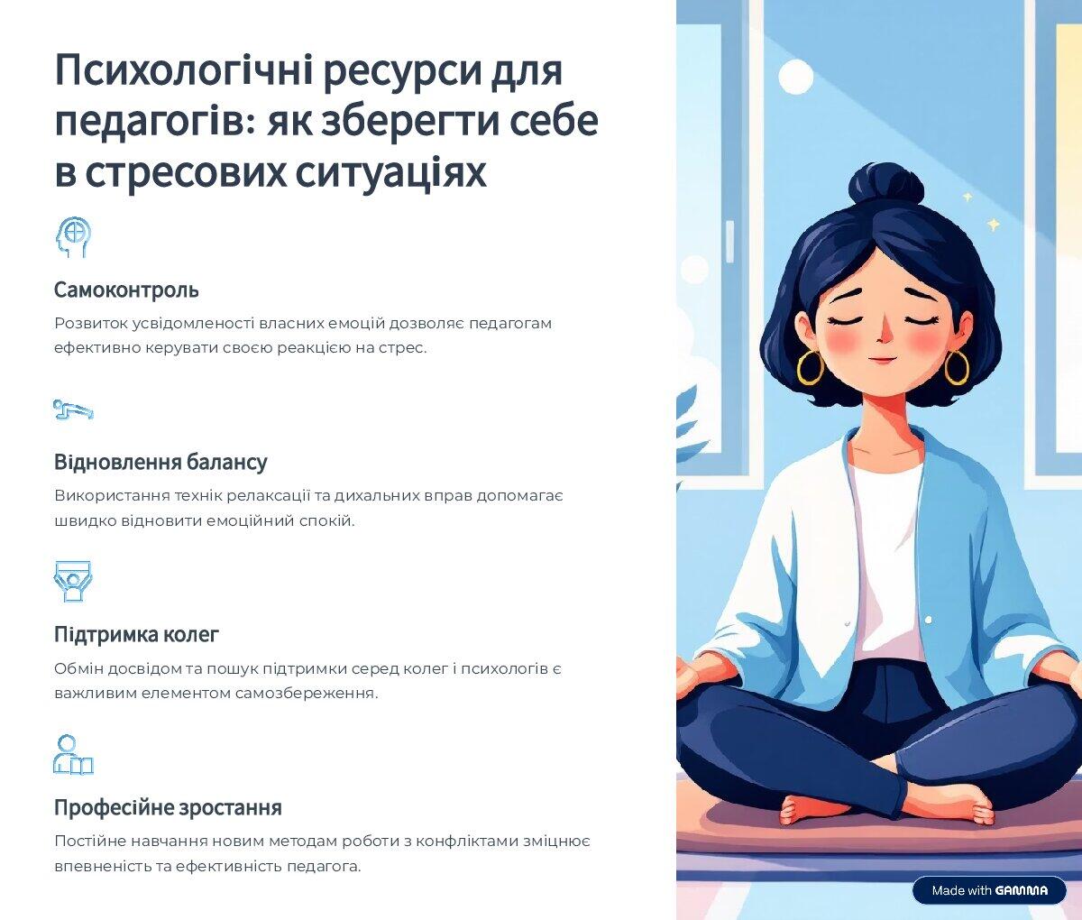 «Як педагогам ефективно працювати з конфліктами: психологічні поради ...