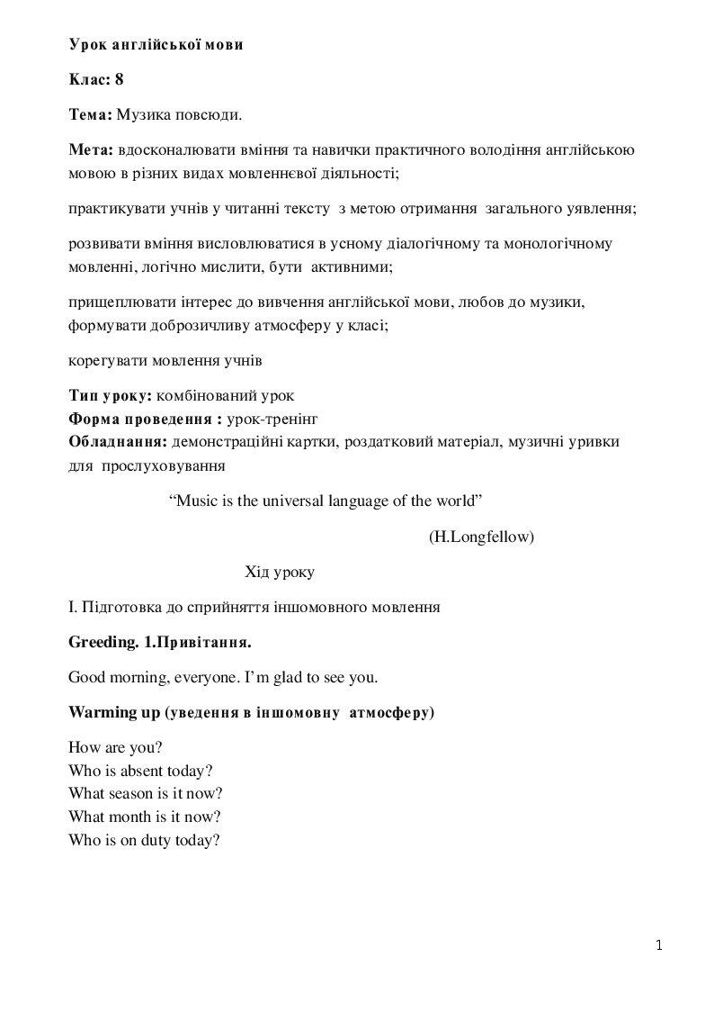 Music is everywhere | Конспект. Англійська мова