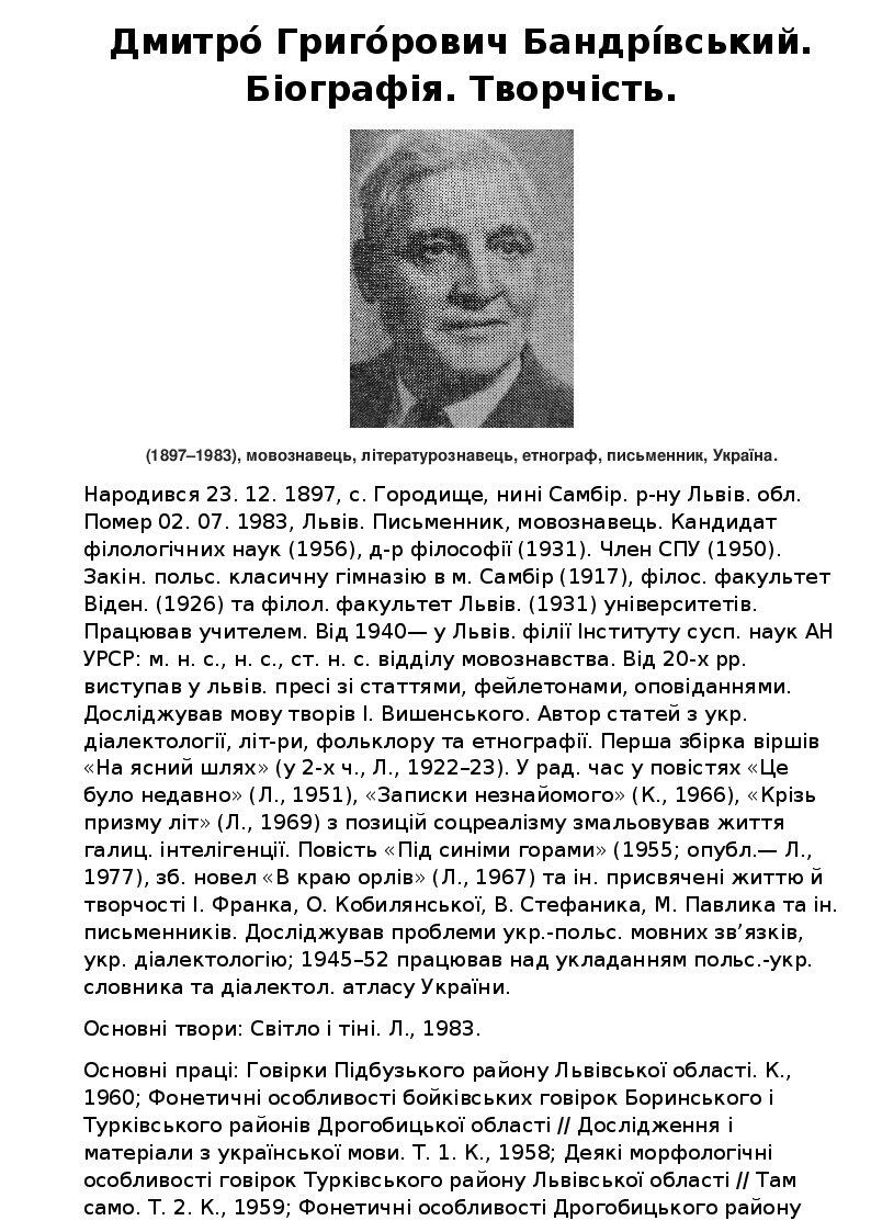 Дмитро́ Григо́рович Бандрі́вський. Біографія. Творчість. | Презентація ...