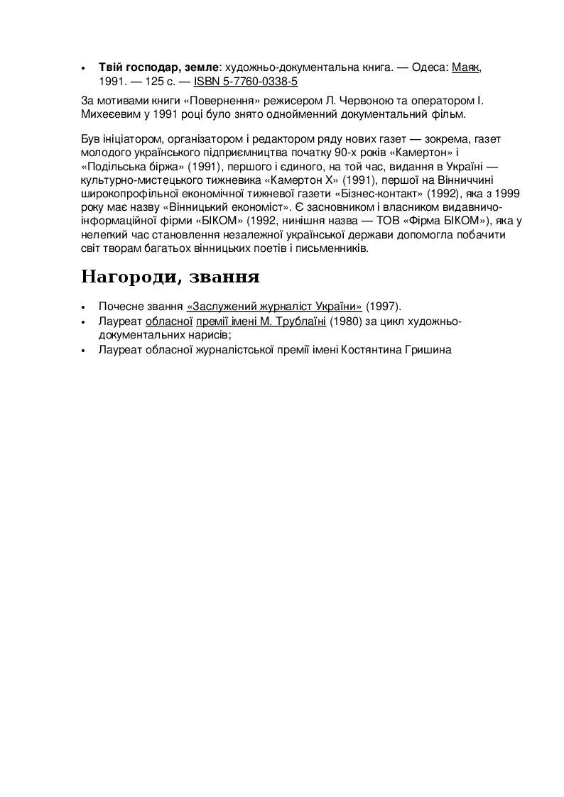 Мико́ла Тадіо́нович Ба́рась. Біографія. Творчість. | Конспект ...