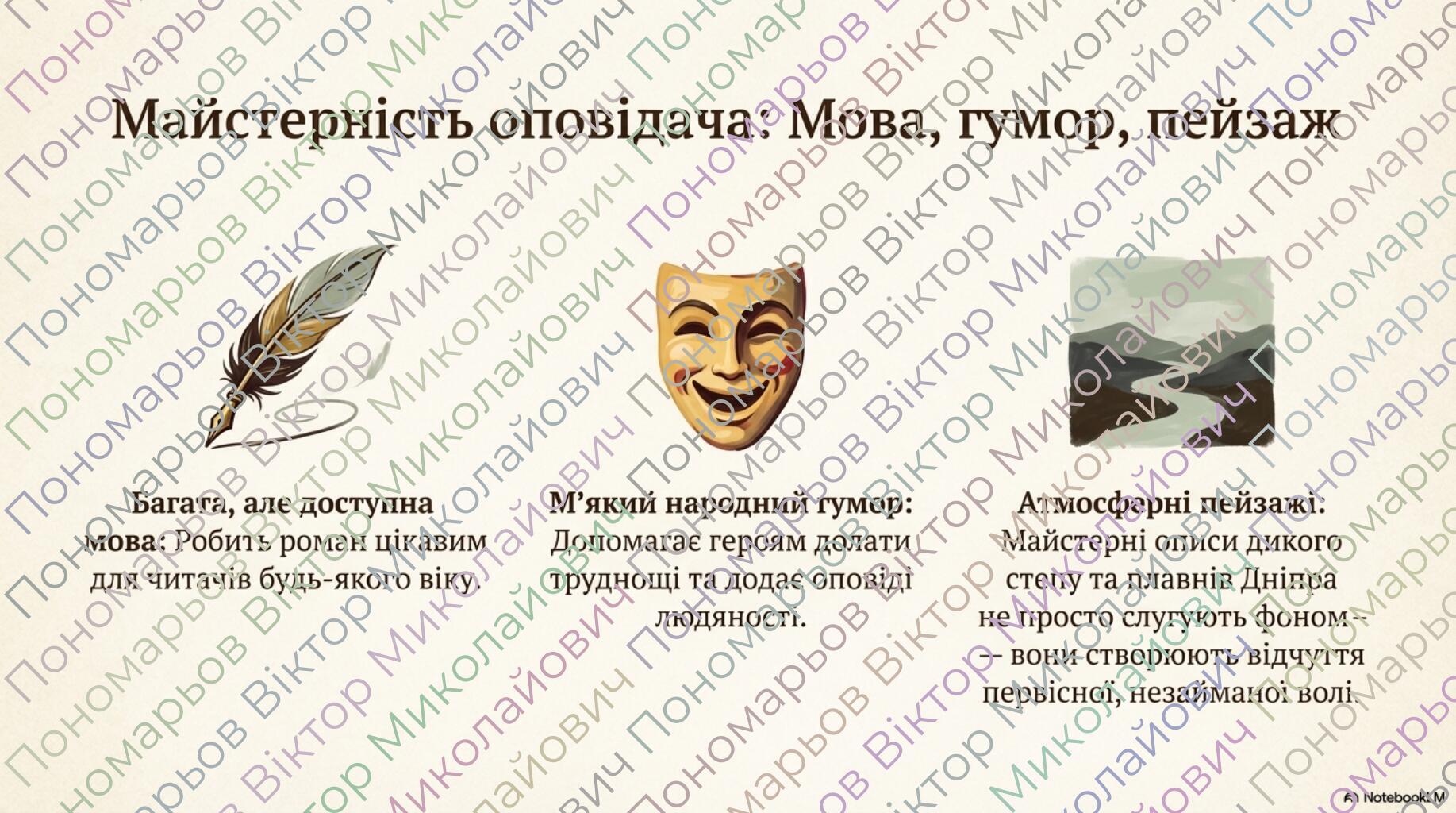 Презентація "В.Рутківський. "Джури козака Швайки"" | Презентація ...