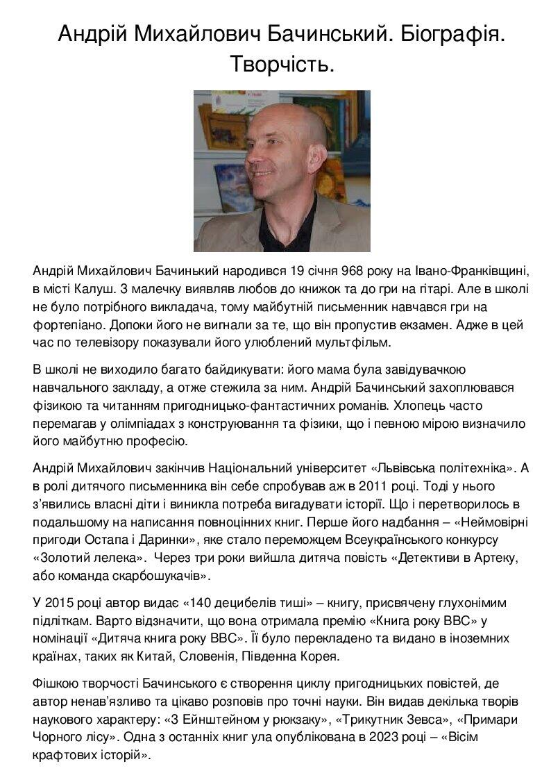 Андрій Михайлович Бачинський. Біографія. Творчість. | Презентація ...