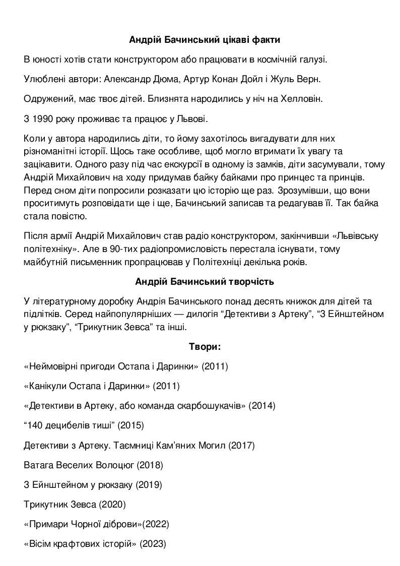 Андрій Михайлович Бачинський. Біографія. Творчість. | Презентація ...