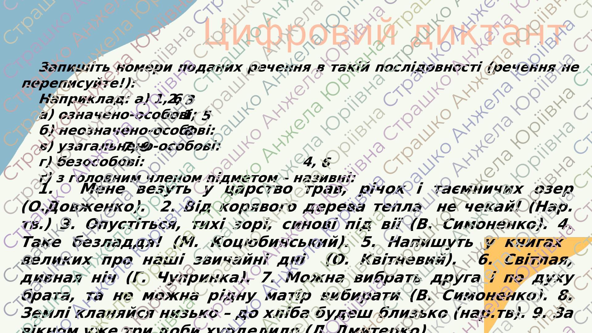 Граматична основа односкладного речення. Типи односкладних речень. Роль ...