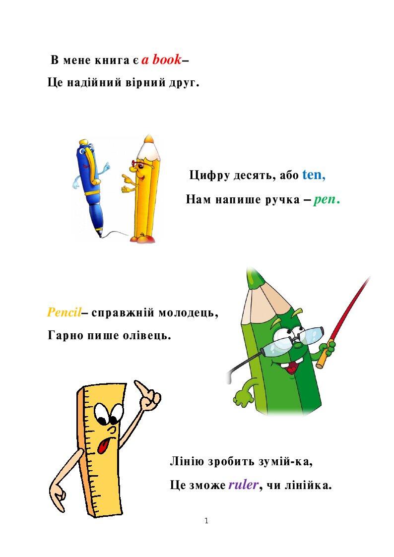 “Picture Riddle Book for Kids” Part 3 «School things » | Інтерактивні ...
