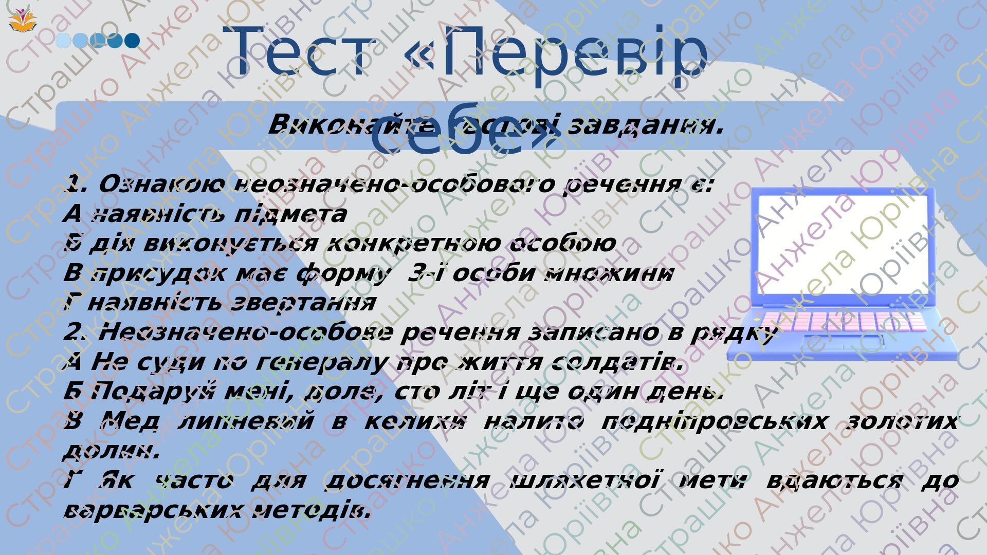 Односкладні неозначено-особові речення. | Презентація. Українська мова