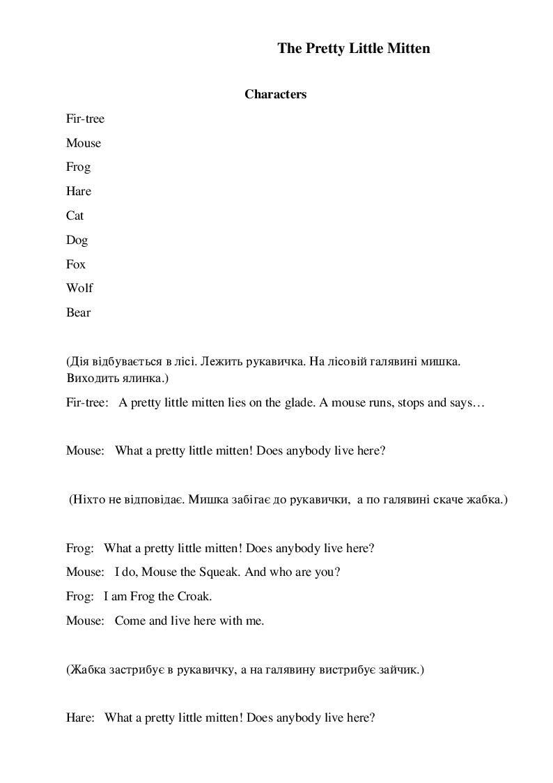 The Pretty Little Mitten (5-6 grades) | . Різне