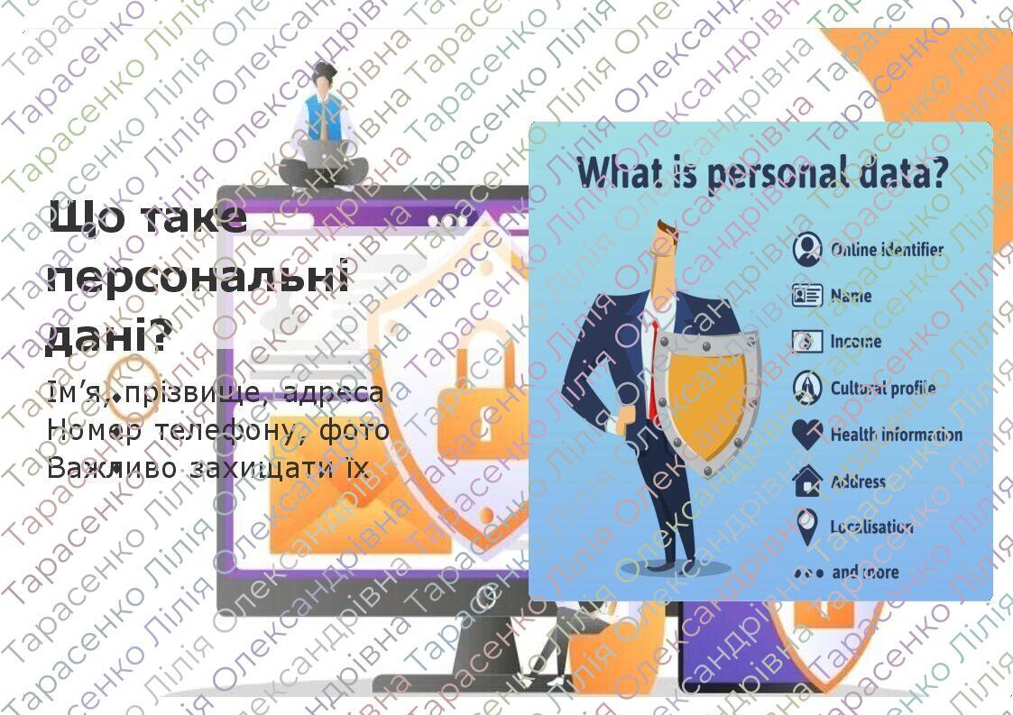 Єдиний день безпеки та захисту персональних даних в інтернеті ...