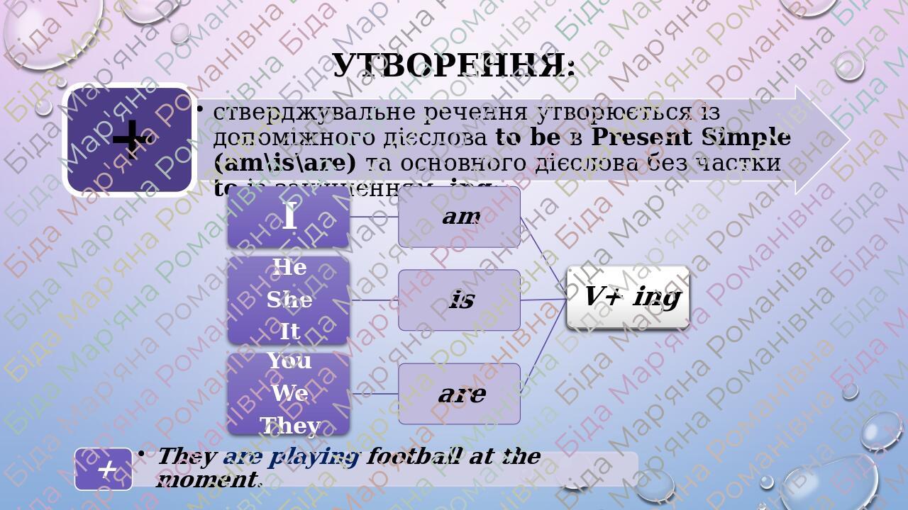 Презентація PRESENT CONTINUOUS TENSE | Презентація. Англійська мова