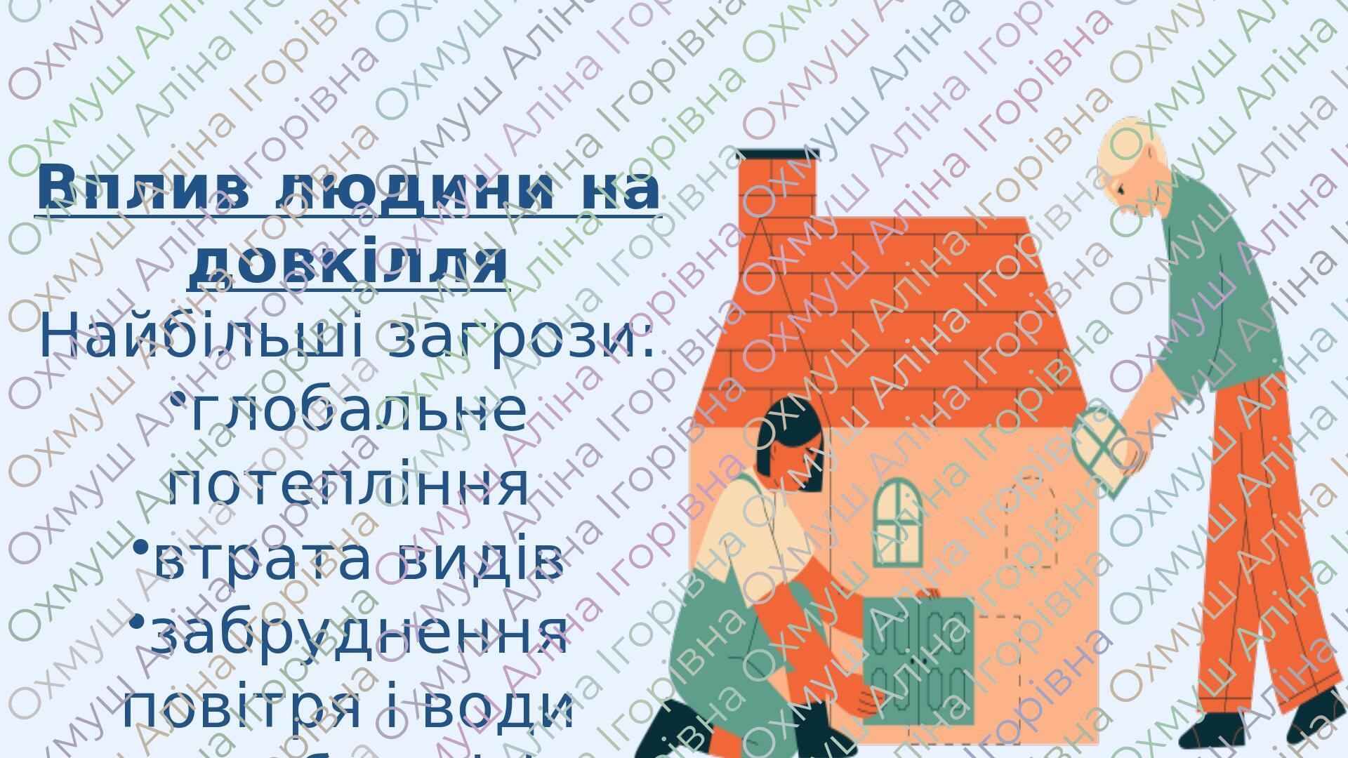 Сталий розвиток | Презентація. Громадянська освіта