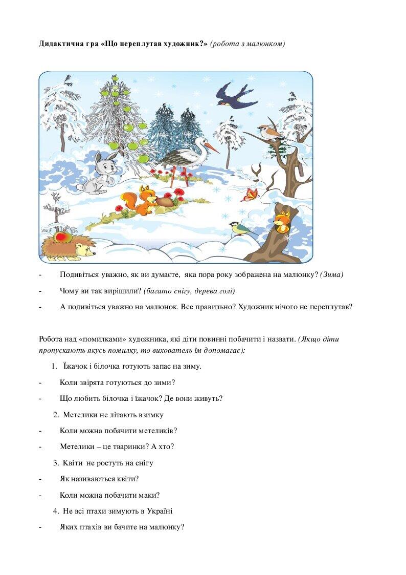 Прогулянка "Зимонько, у гості завітай" | Конспект. прогуляка
