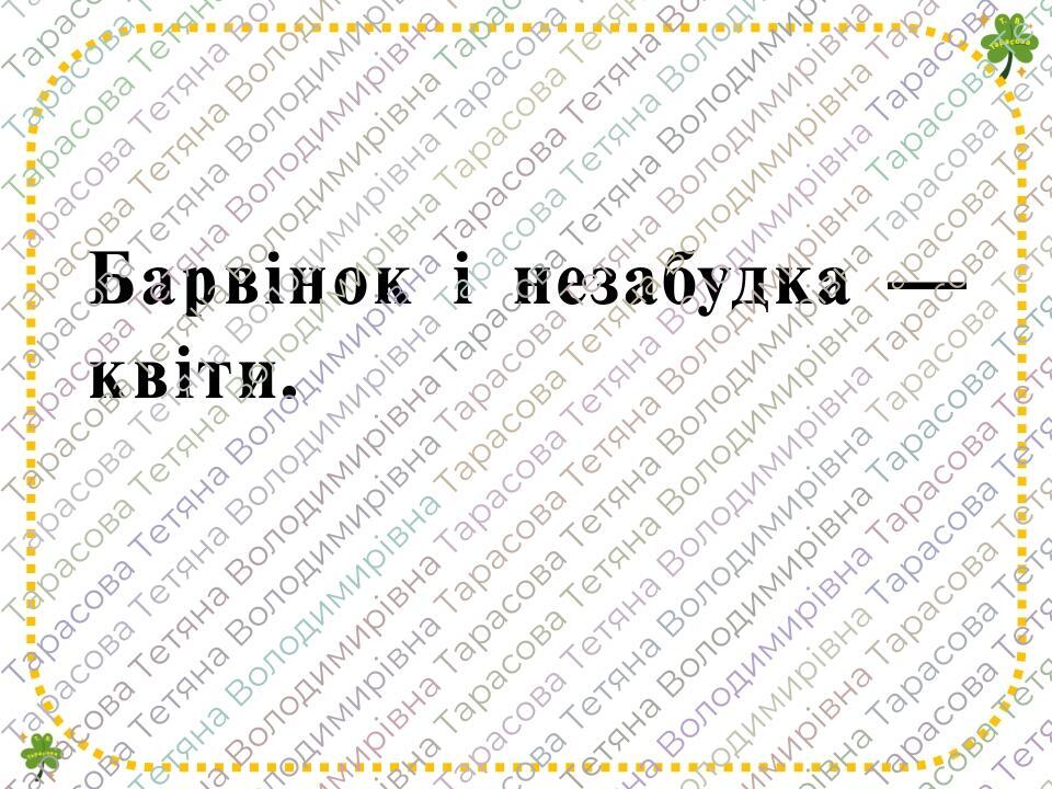 Закріплення букви б, Б, її звукового значення, уміння читати вивчені ...
