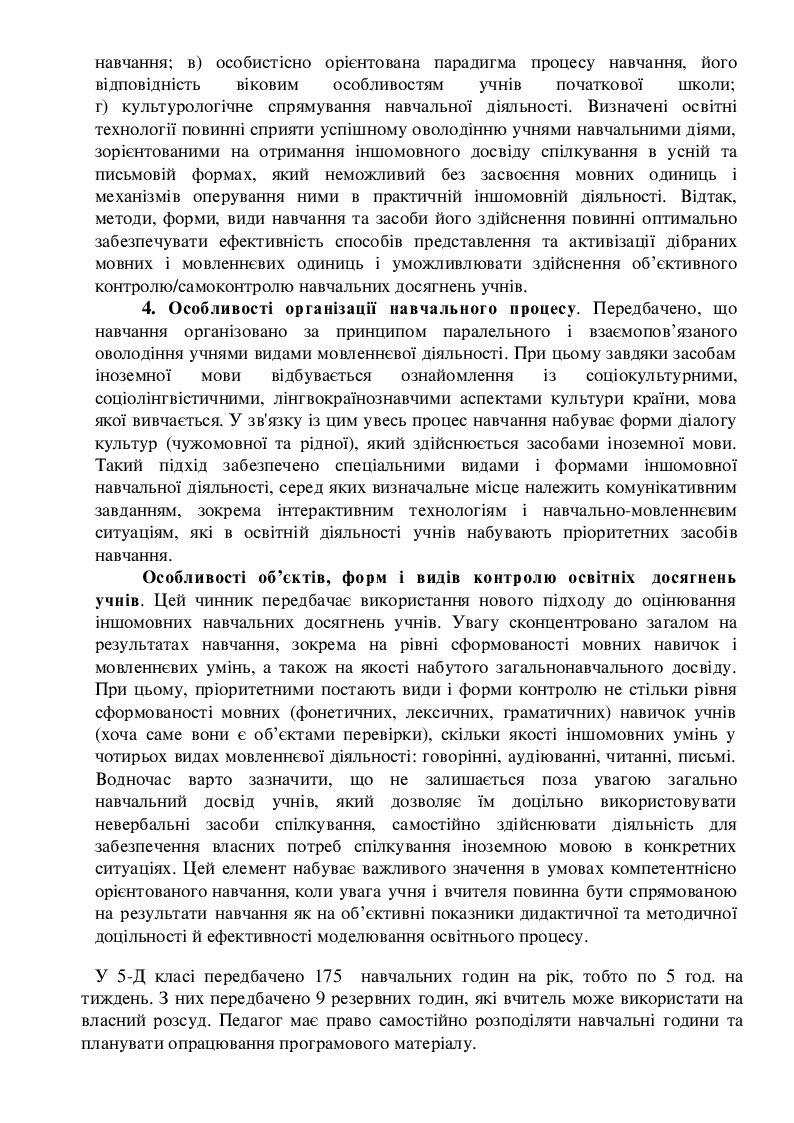 НАВЧАЛЬНА ПРОГРАМА З АНГЛІЙСЬКОЇ МОВИ ДЛЯ УЧНІВ 5 КЛАСУ, ЯКІ НАВЧАЮТЬСЯ ...