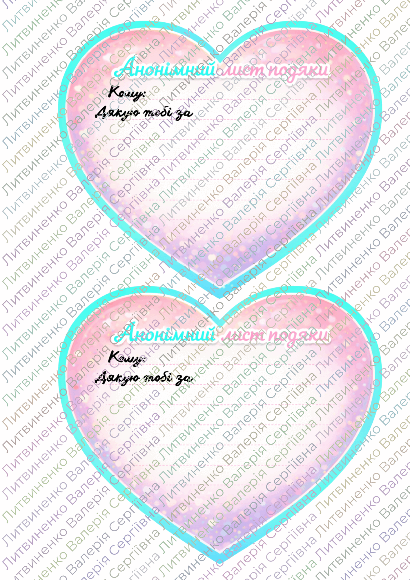 День "Дякую". Листівка-сердечко "Анонімний лист вдячності". | . Різне