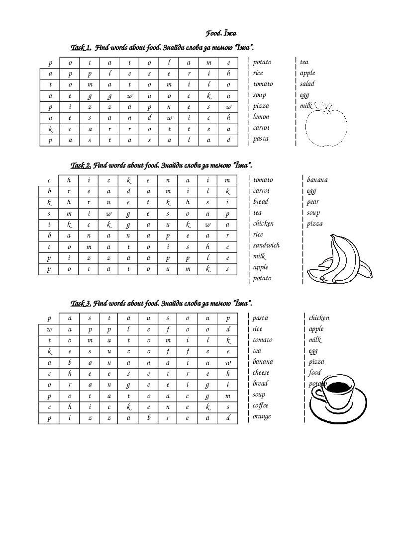 Завдання за темою "Food. Їжа" (сканворди) | Інші методичні матеріали ...