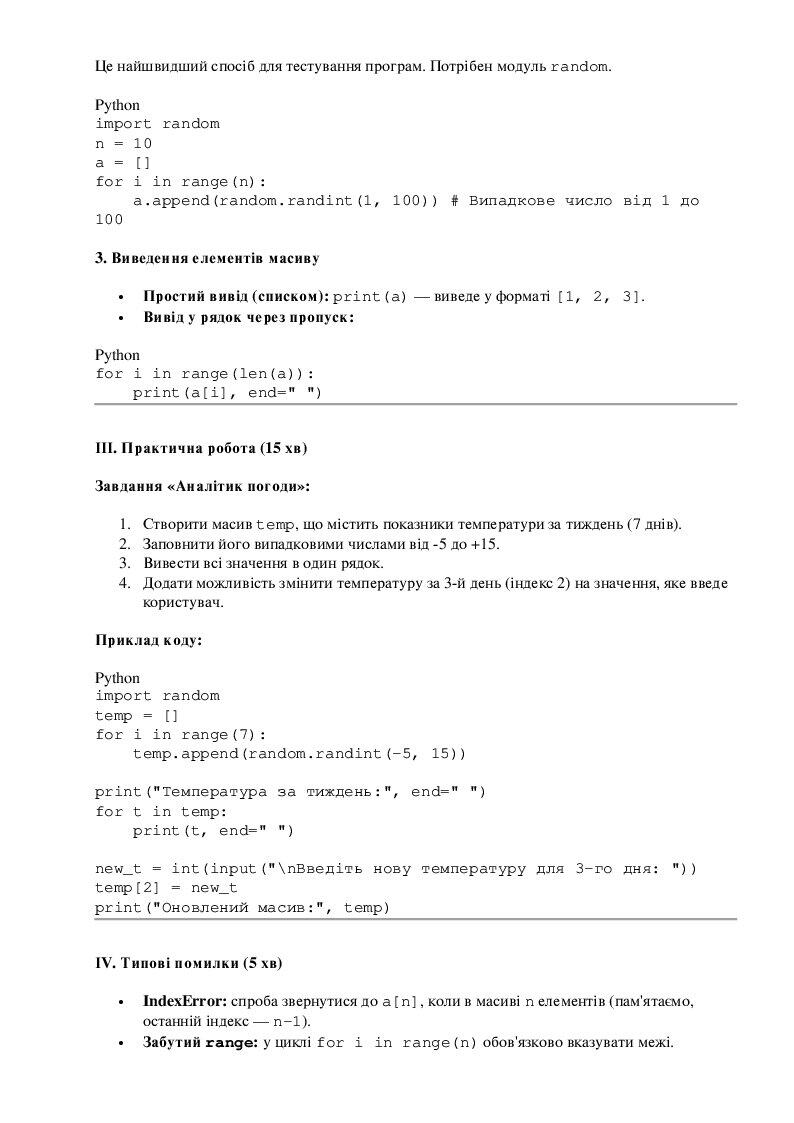 Конспект уроку «Введення й виведення значень елементів масиву ...