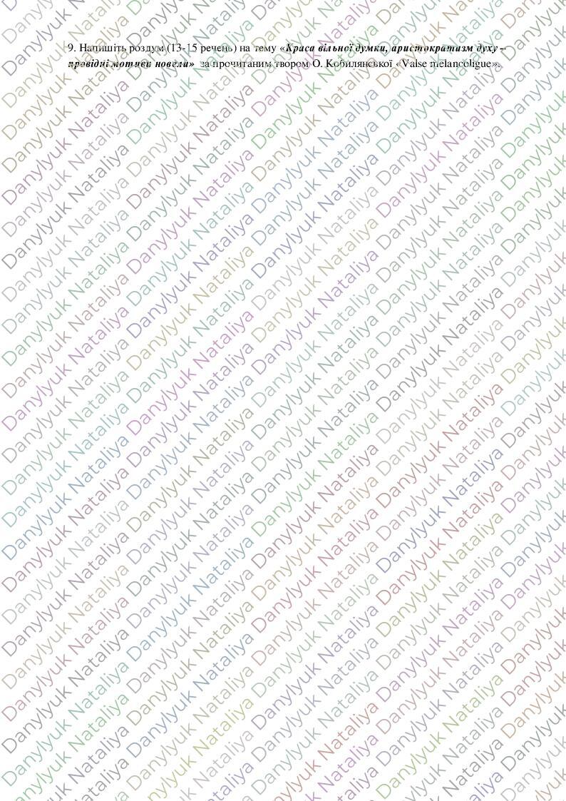 Самостійна робота для 10 класу з української літератури з теми ...
