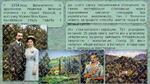 Володимир Винниченко. «Віють вітри, віють буйні» (7 клас) | Презентація ...