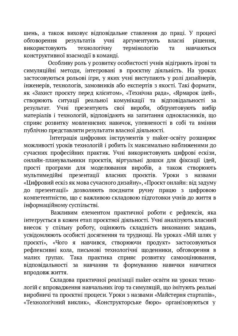 Стаття «Уроки технологій як майстерня особистісного зростання ...