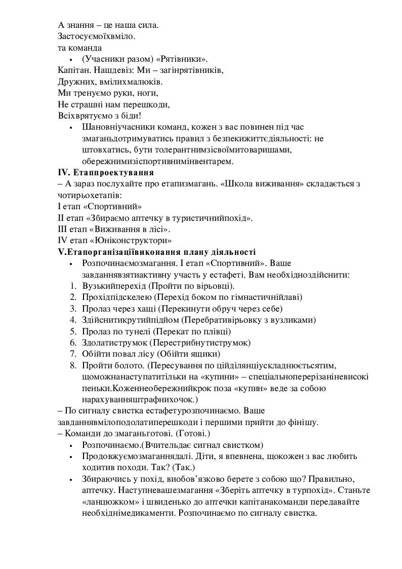 🎒 Інтерактивна гра: «Школа виживання: Як не втратити друзів» | Конспект ...