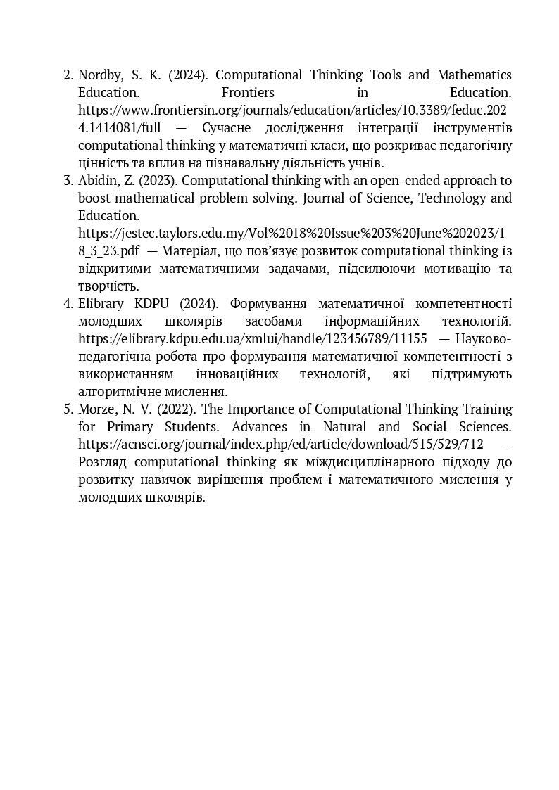 Стаття «Математичне мислення в дії: розвиток пізнавальної активності ...