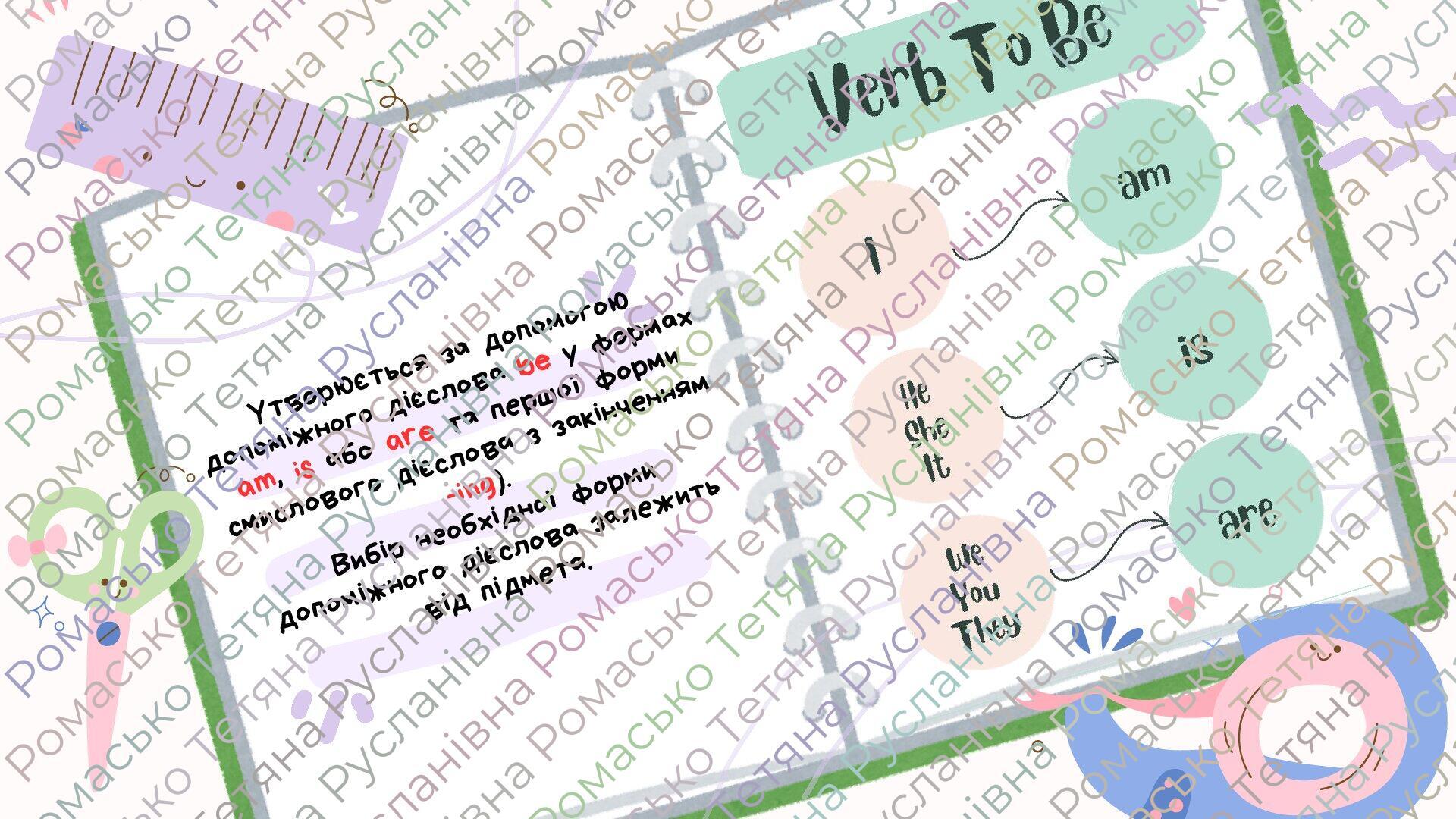 Present Continuous | . Різне