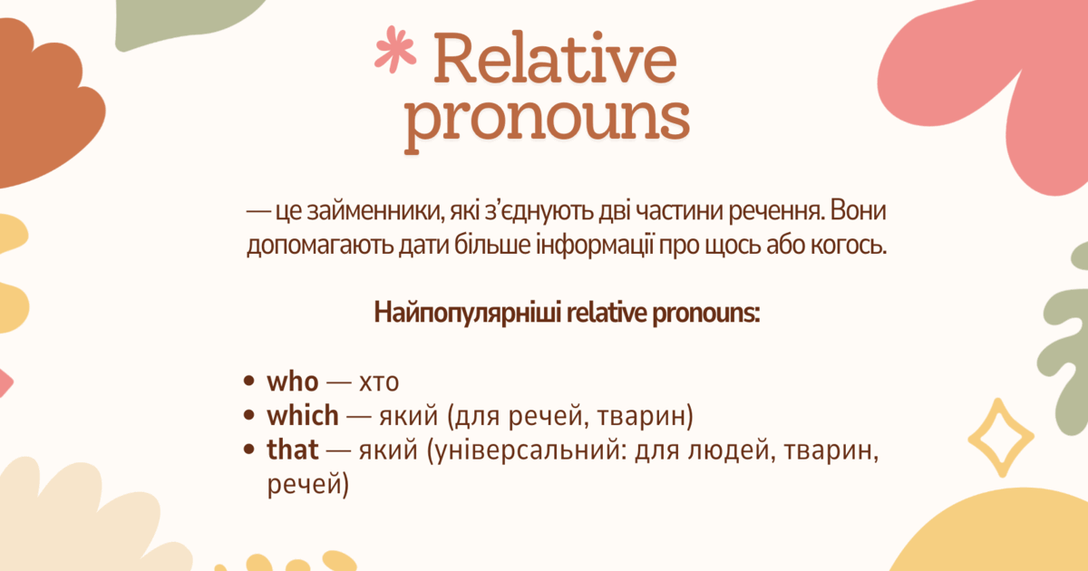 Презентація "Relative pronouns" | . Різне