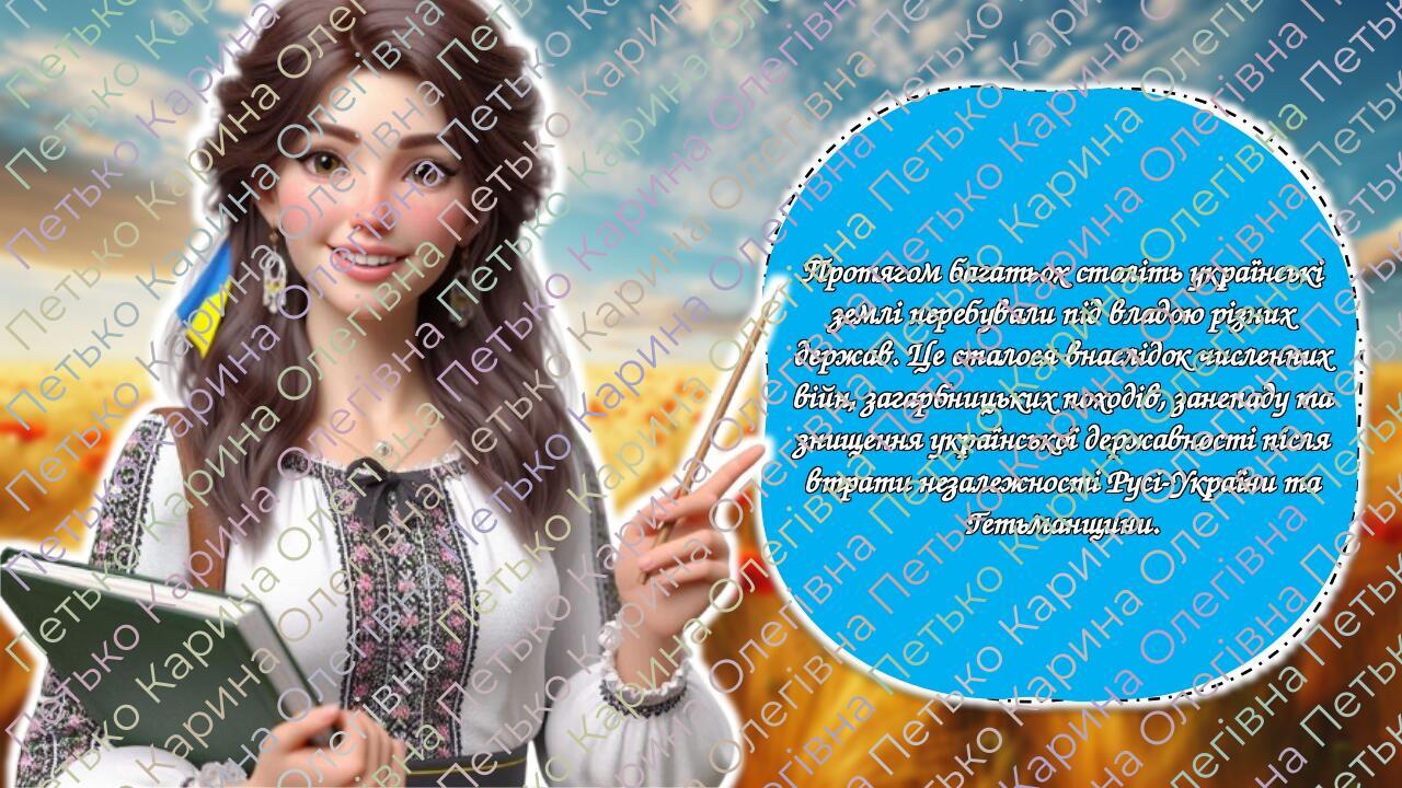 22 січня - День Соборності України 2026 Анімована інформаційно-ігрова ...