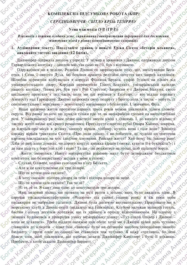 КОМПЛЕКСНА ПІДСУМКОВА РОБОТА за темою “СЕРЕДНЬОВІЧЧЯ: СВІТЛО КРІЗЬ ...