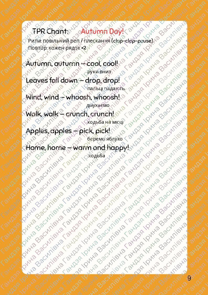 TPR Reading and Speaking with Flashcards. Частина 4. "Autumn Day ...