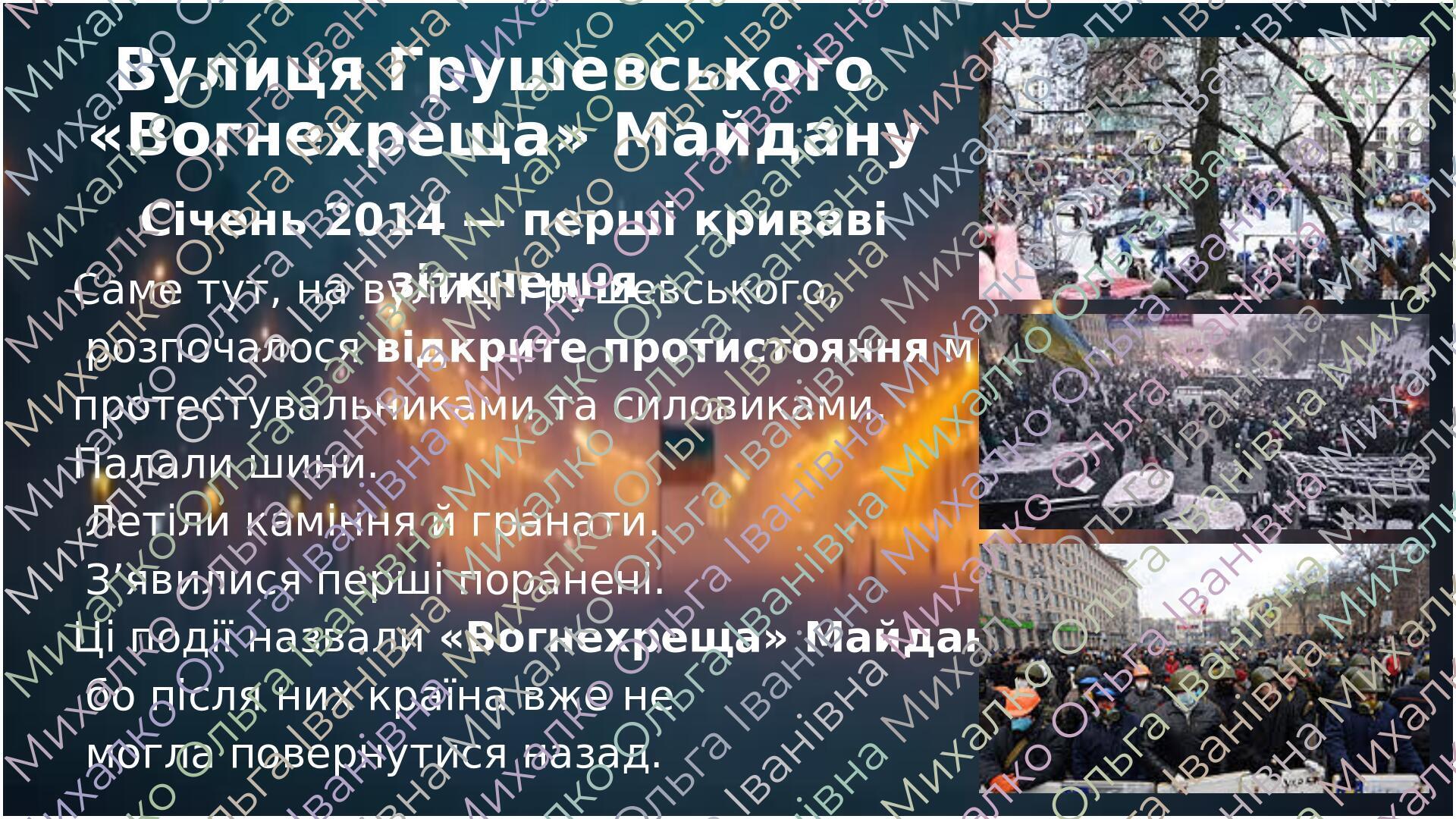 Година пам’яті до Дня Героїв Небесної Сотні | Презентація. Виховна робота