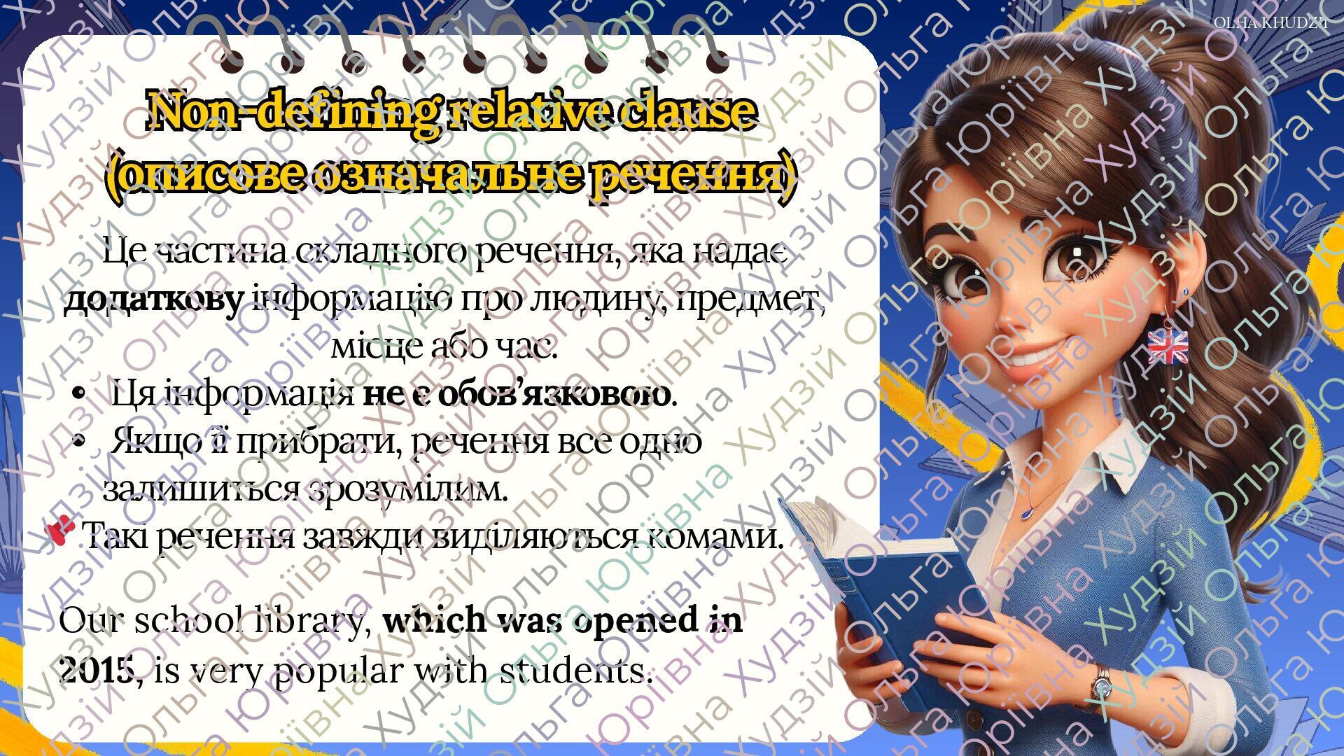 Defining and Non-defining Relative Clauses. (Topic: Books) | . Різне