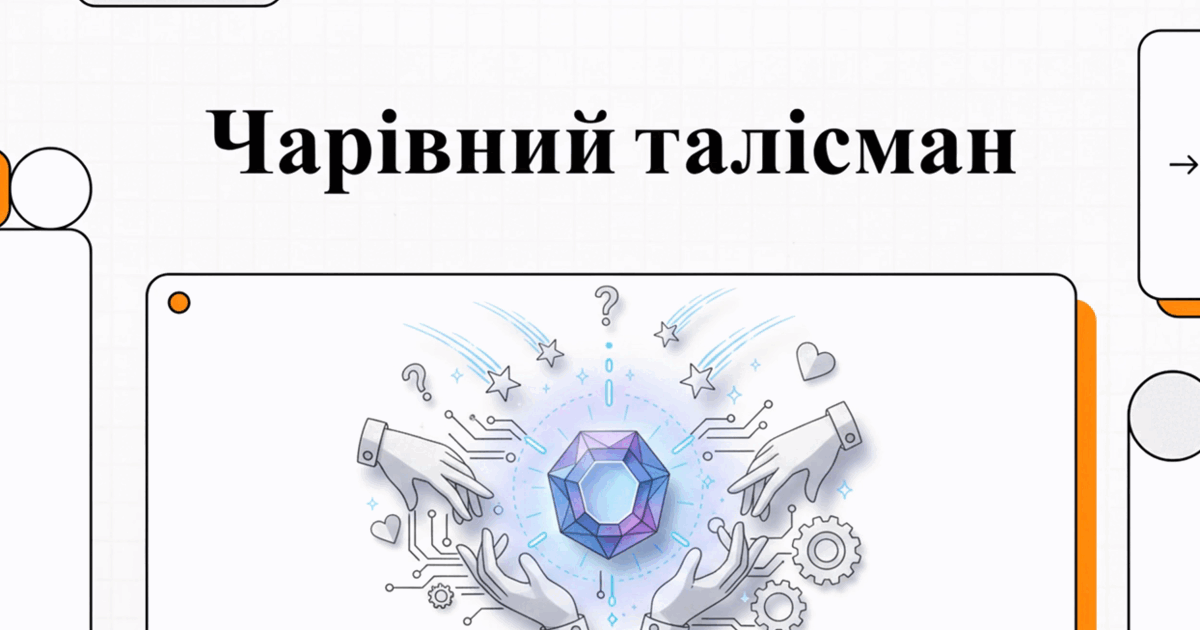 "Чарівний талісман" Всеволода Нестайко | Презентація. Українська література