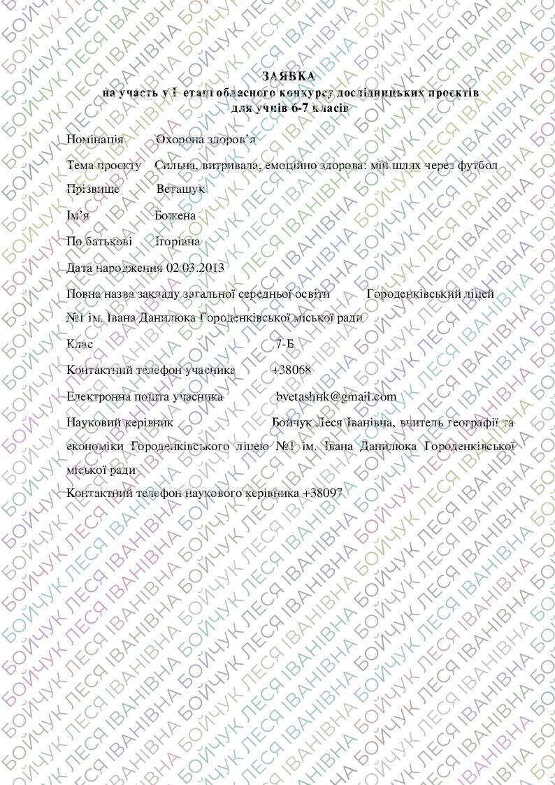 МАН ( МАЛА АКАДЕМІЯ НАУК). ТЕМА: " Сильна, витривала, емоційно здорова ...