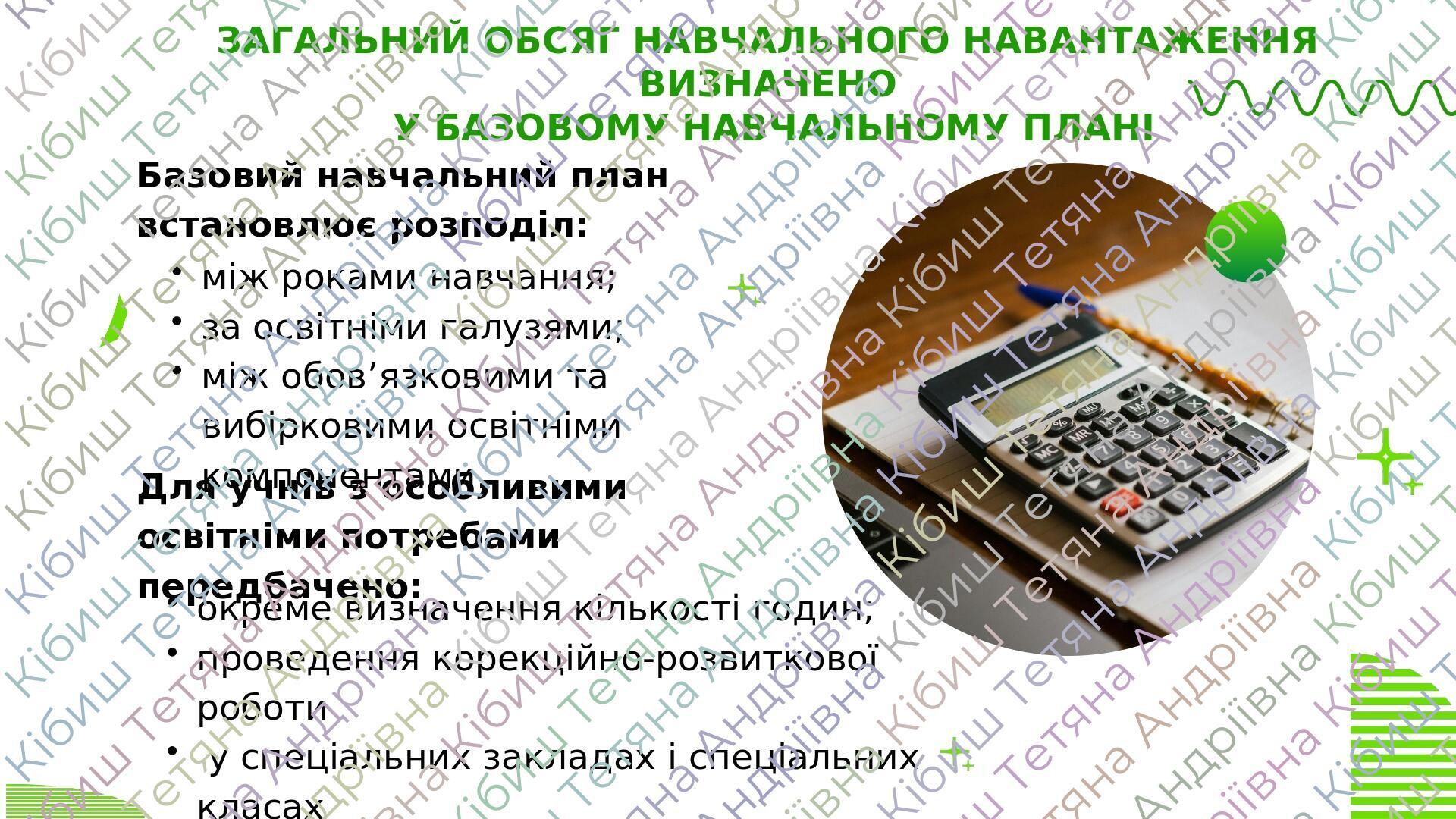 Презентація «Державний стандарт початкової освіти» від 26 грудня 2025 ...