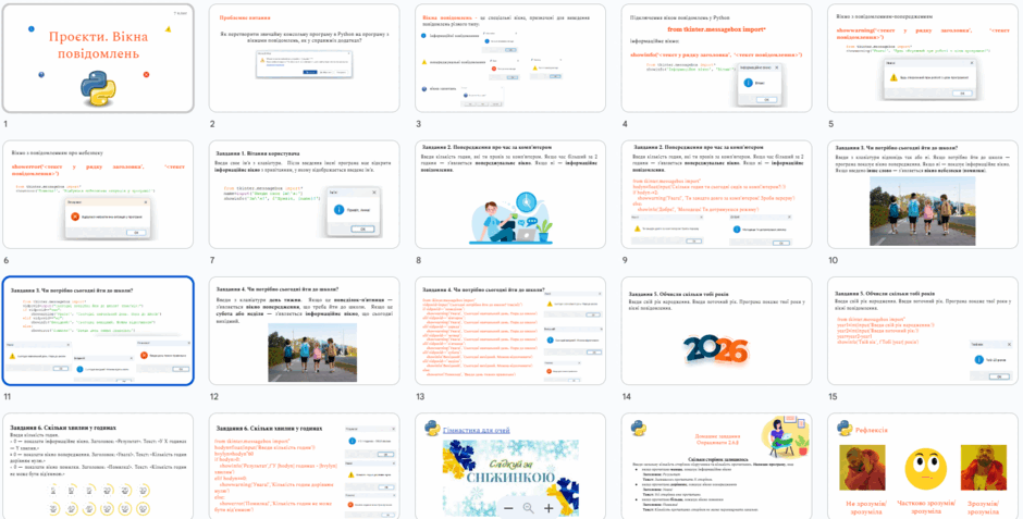 Проєкти. Вікна повідомлень у Python | 7 клас | презентація + код | Презентація. Інформатика