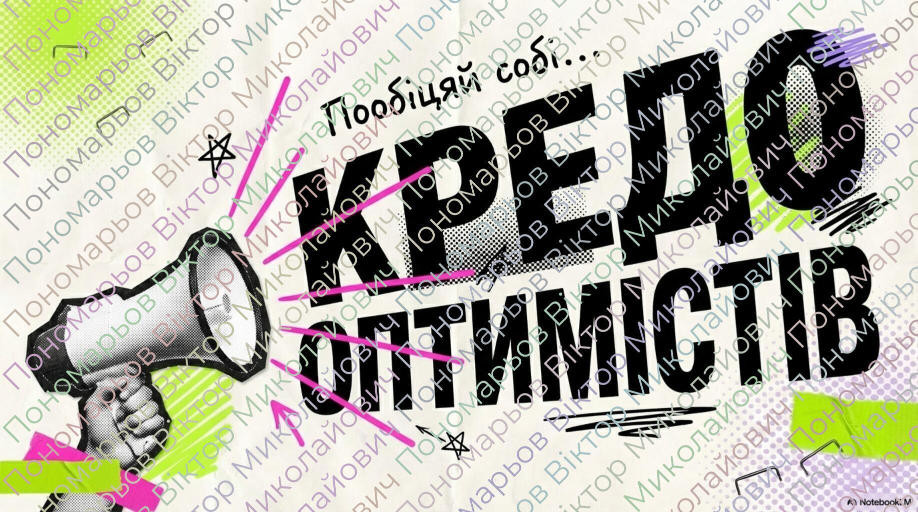 5 лютого - Міжнародний день оптиміста (International Optimist Day ...
