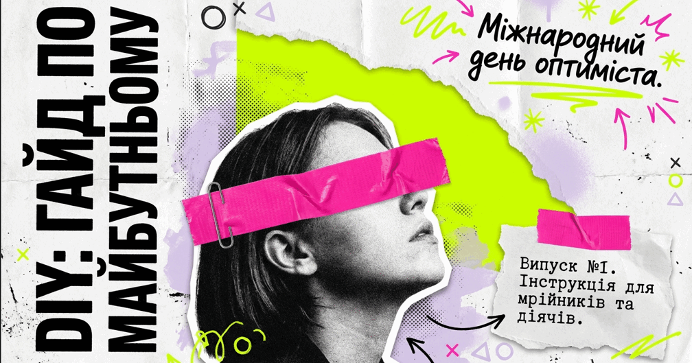 5 лютого - Міжнародний день оптиміста (International Optimist Day ...
