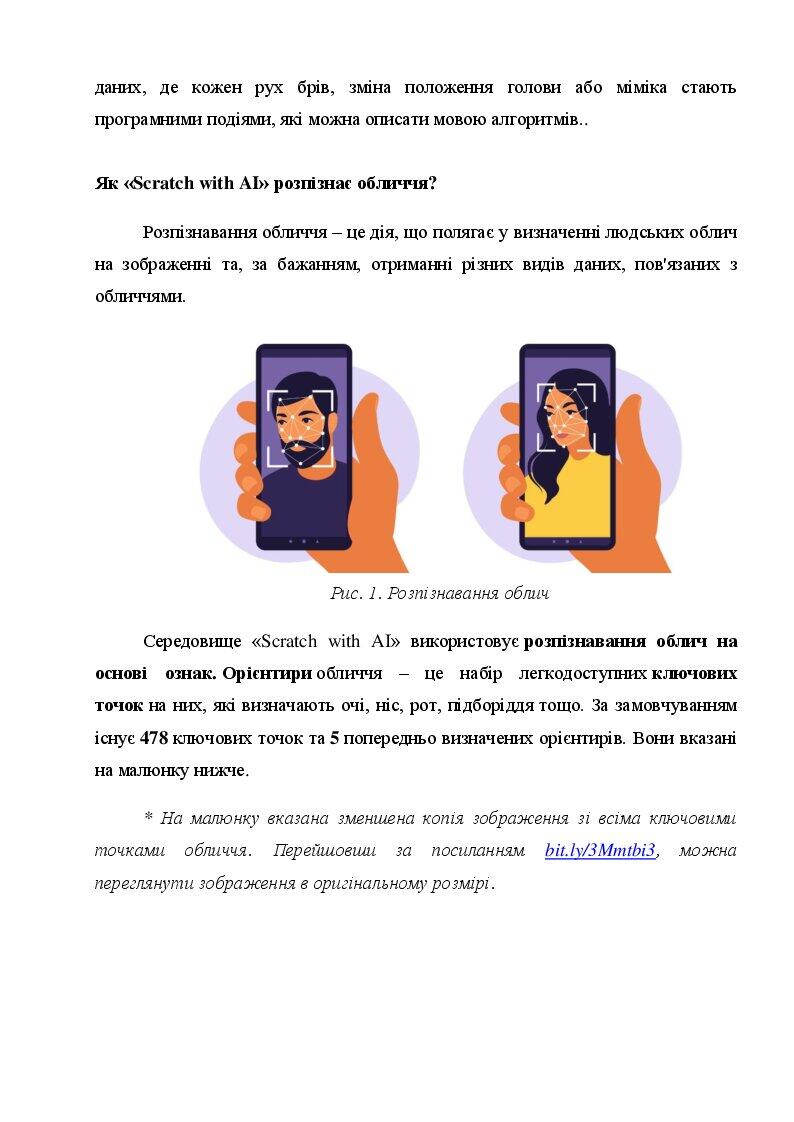 Штучний інтелект у школі. Розширення «Face detection» у середовищі ...